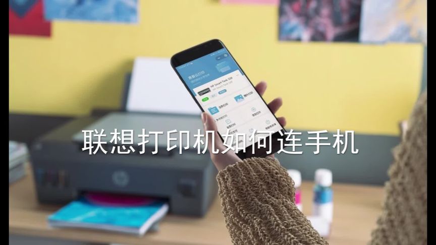 手机如何通过无线连接联想打印机,打印孩子的作业和试卷