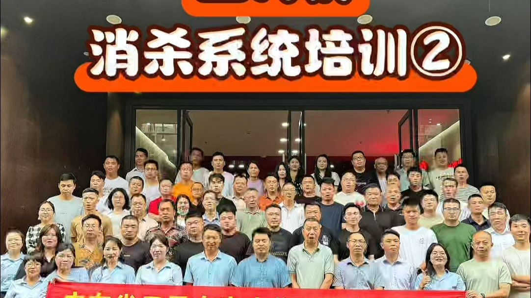 消杀系统培训之现场勘察教学 #消杀系统培训#消杀培训机构#四害消杀...