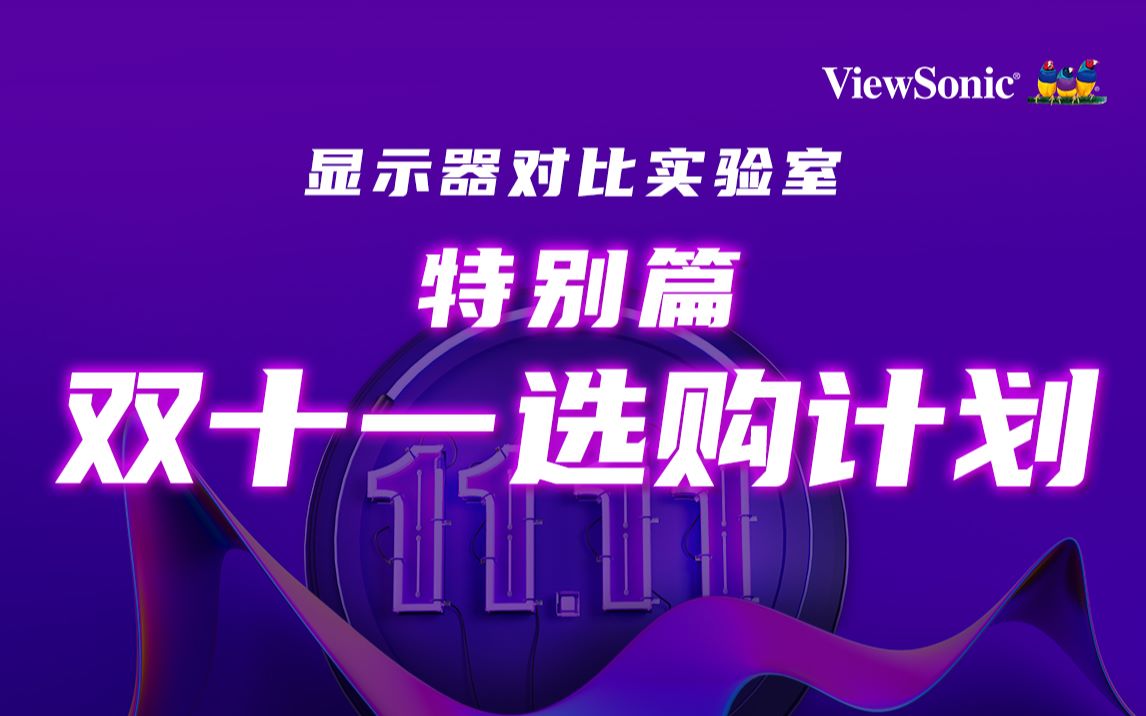 【显示器对比实验室】24、27英寸4K显示器区别几何?用对比的方式教...
