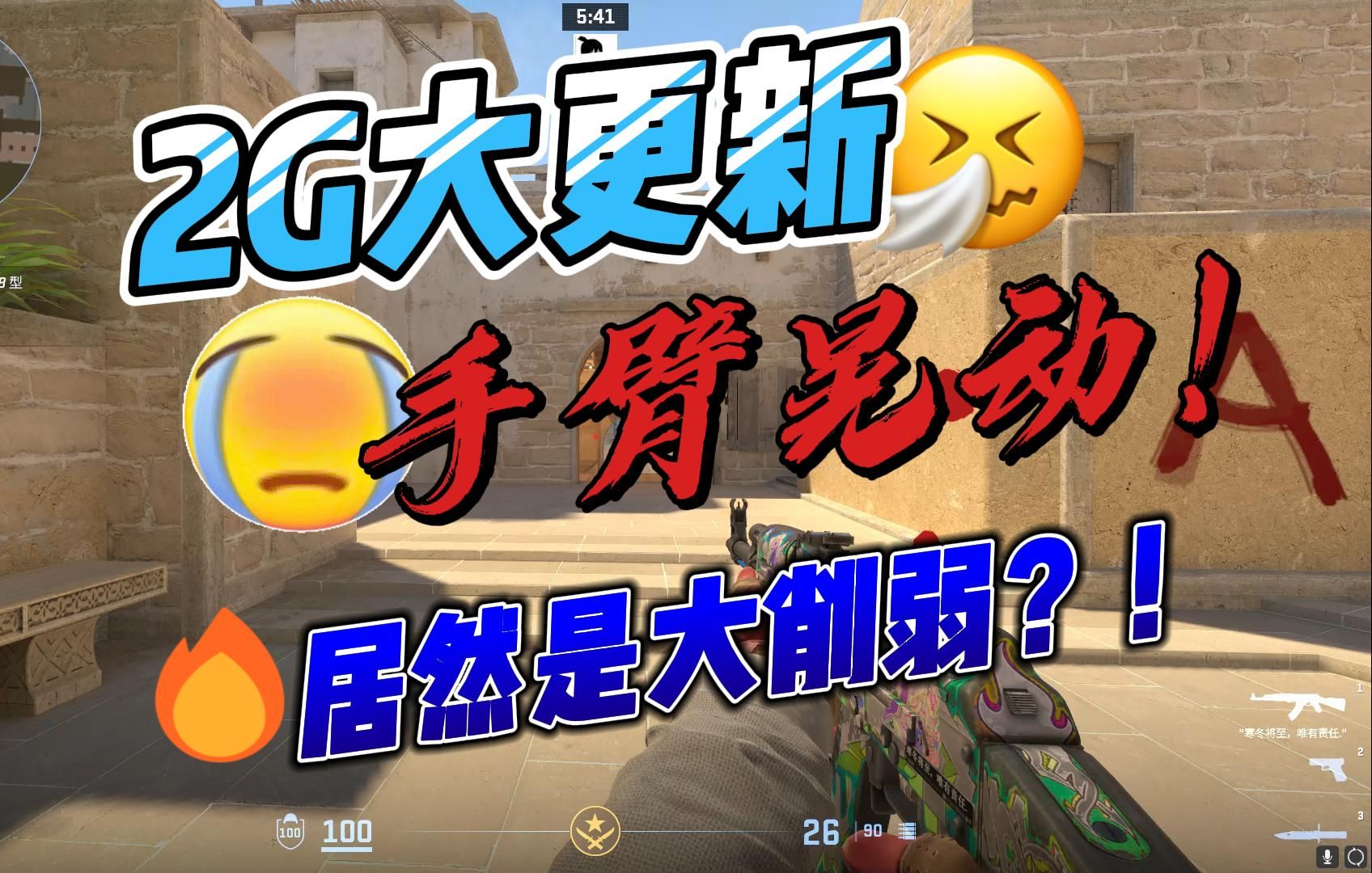 【CS2】手臂晃动!对枪大削弱!_演示