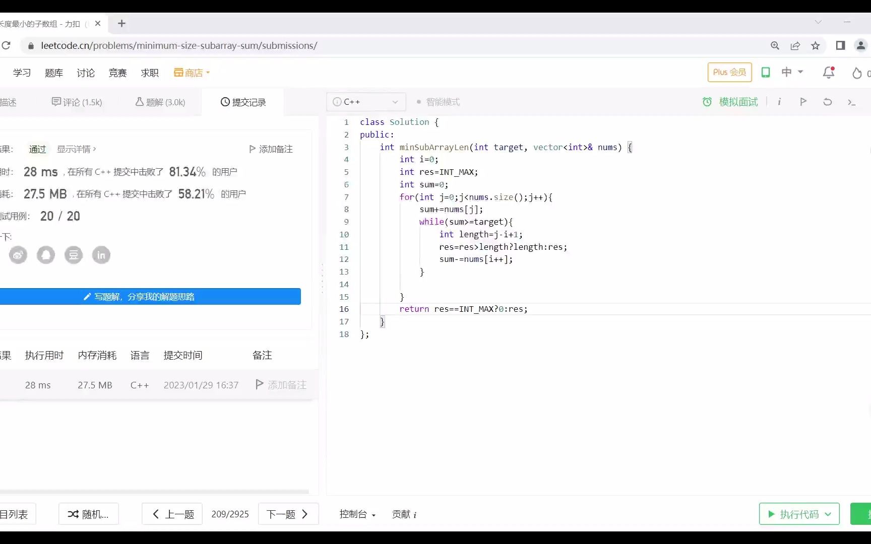 算法 C++ leetcode209 滑动窗口 长度最小的子数组