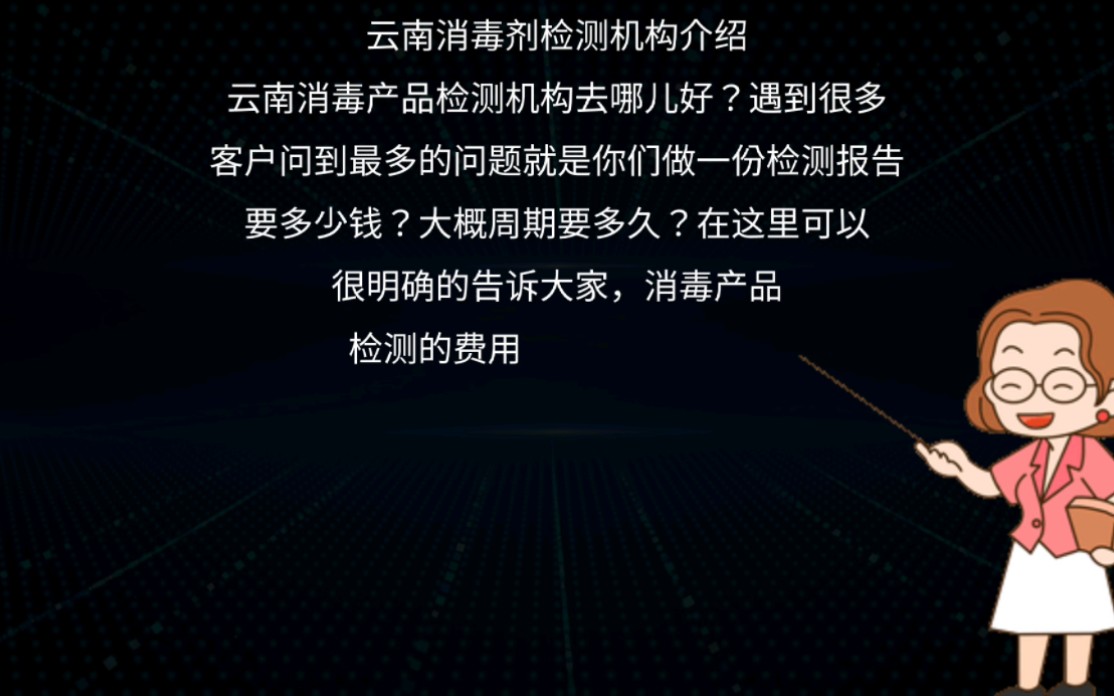 云南消毒剂检测-昆明消毒产品备案-云南消毒产品检测机构