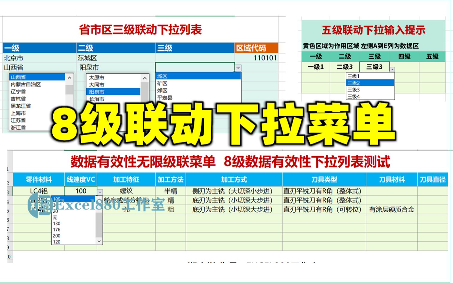 Excel 多级联动下拉提示菜单 无限级别 通用组件使用说明 3级下拉 8级...