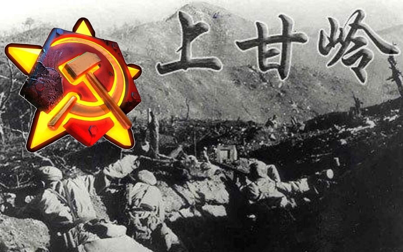 【流云红警】战役《血战上甘岭》(附下载),炼狱般的战场,刻下铁血传说!