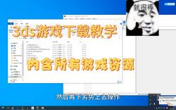 3ds游戏下载安装教程以及资源分享