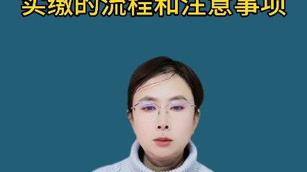 以固定资产或无形资产实缴的流程和注意事项