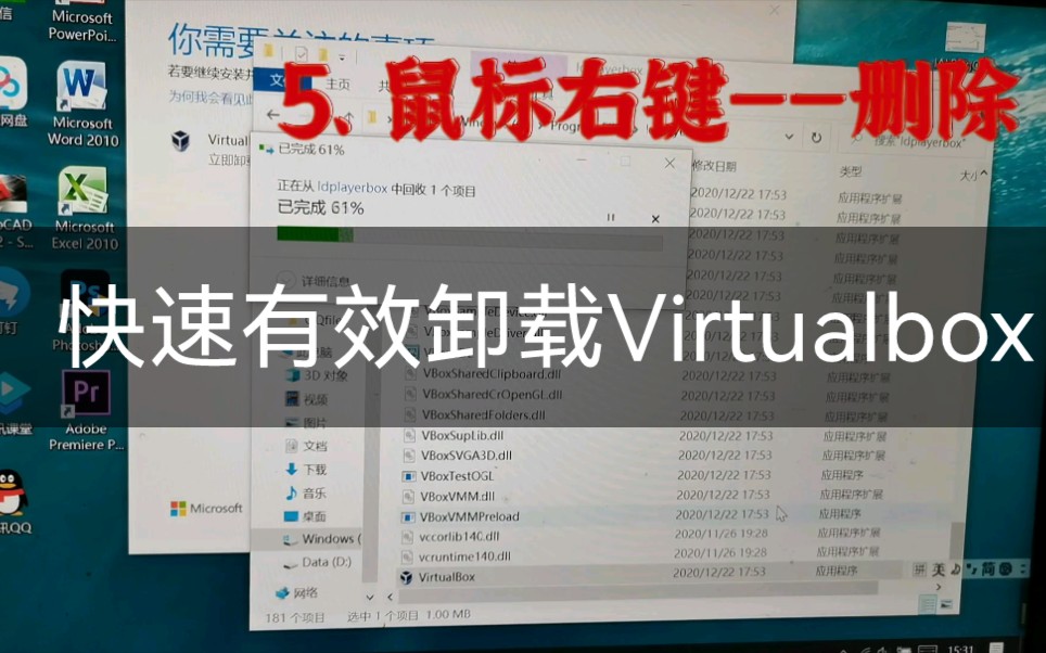 快速有效30s卸载virtualbox,解决更新系统 virtualbox与win10不兼容