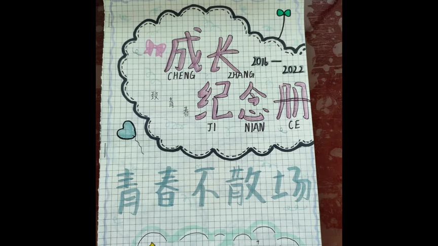 大娃娃们的最后一个儿童节——孩子们亲手制作的“成长纪念册