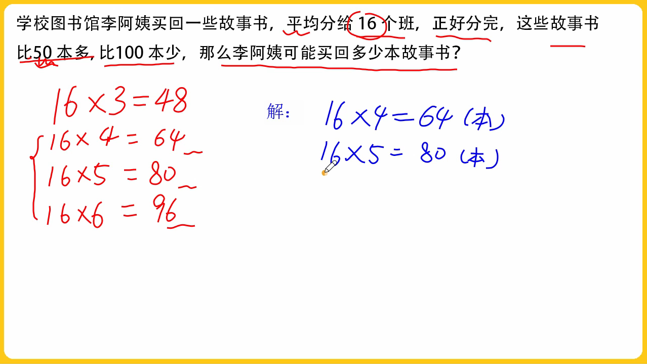 必考题型!小学数学五年级下册【因数和倍数】讲解