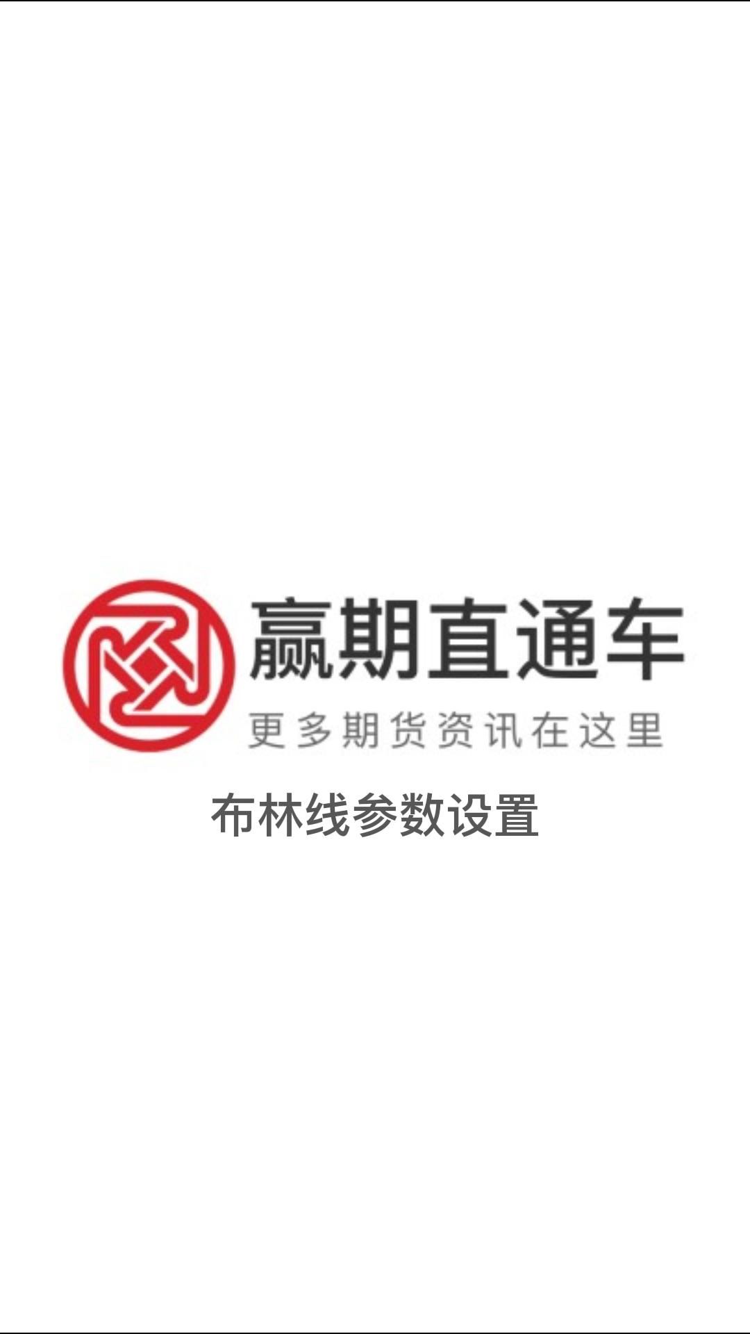 布林线参数设置