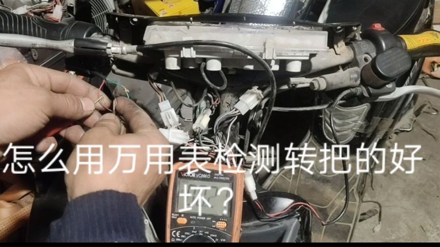 怎么用万用表检测转把的好坏?老师傅告诉你!