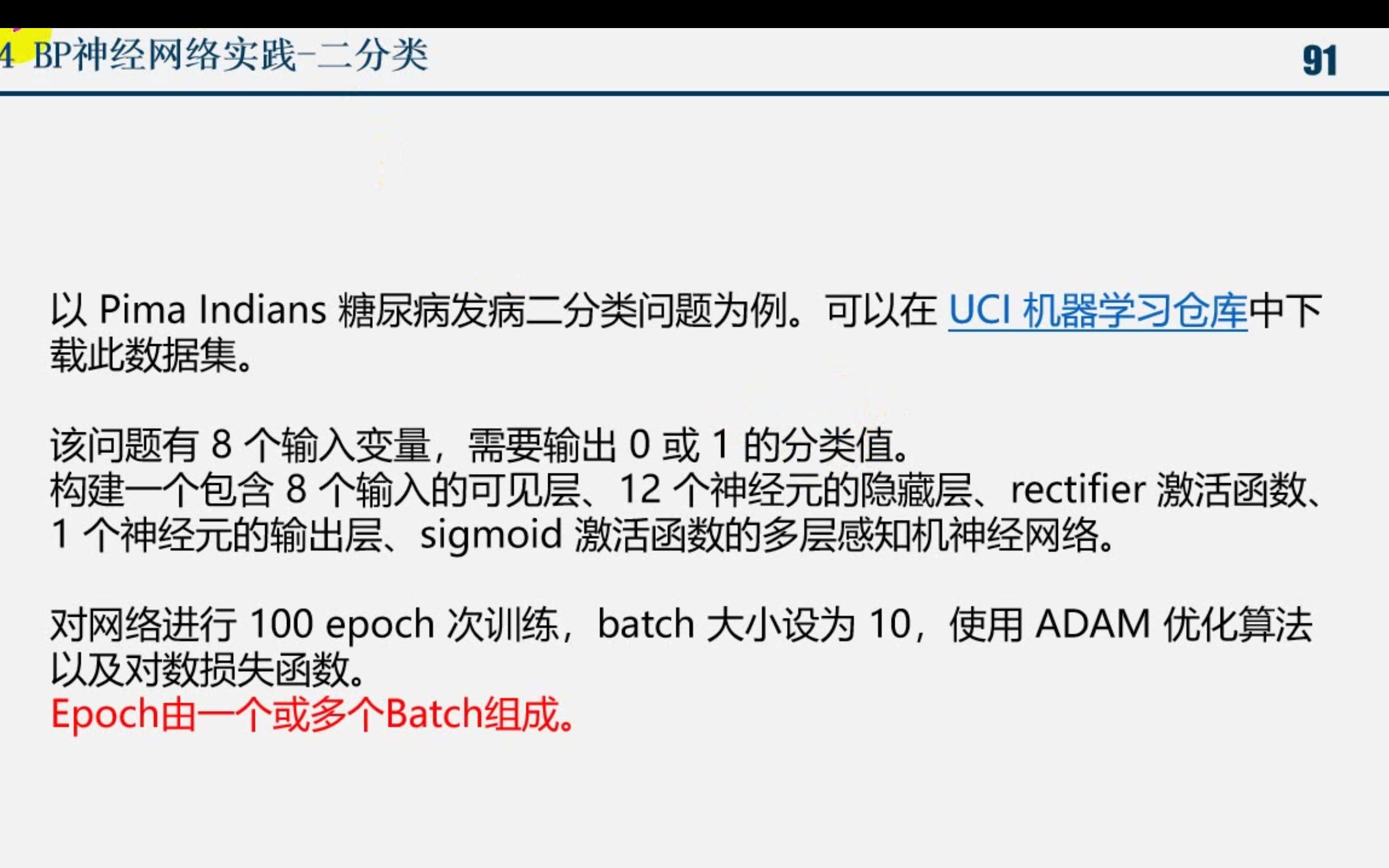 3.4 BP神经网络实践-二分类-多层感知机神经网络样例