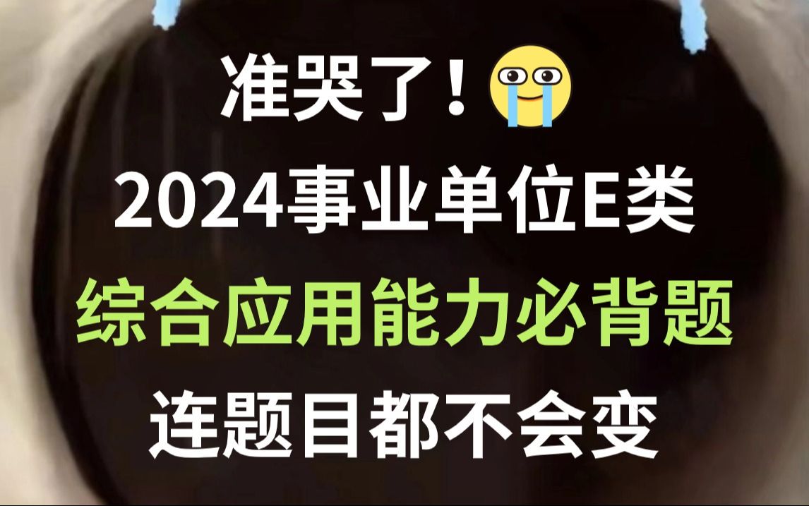 ...了 3.30事业单位联考护理事业编医疗卫生类护理专业知识事业单位E类