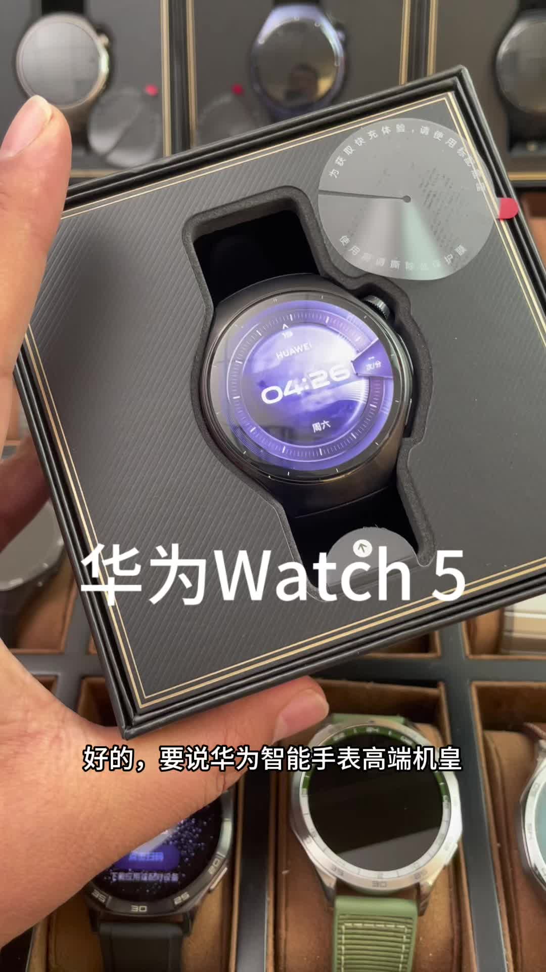 #华为手表 #华为watch5 刚激活没多久的手表感兴趣吗!