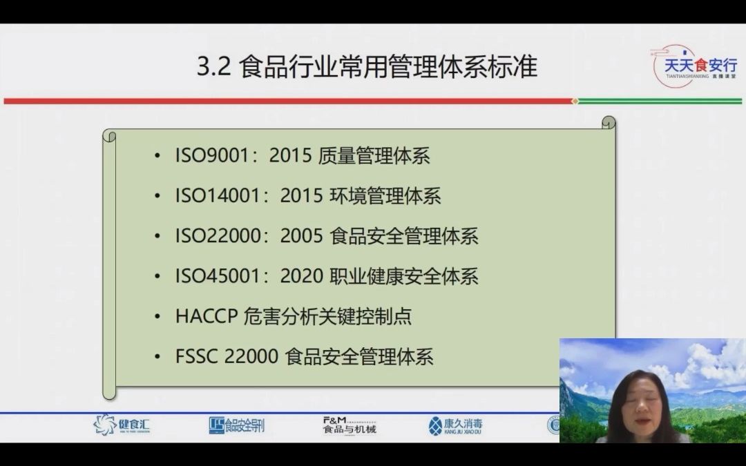 天天食安行-食品质量安全管理实践之法律法规标准篇-食品行业常用的...