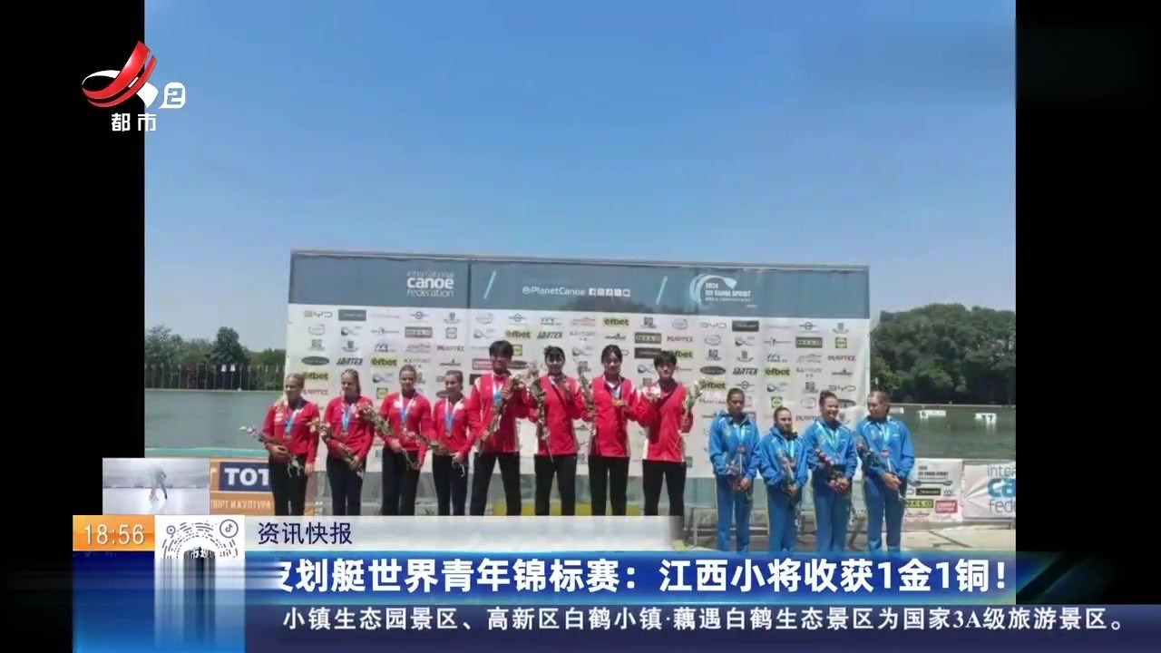 皮划艇世界青年锦标赛:江西小将收获1金1铜!