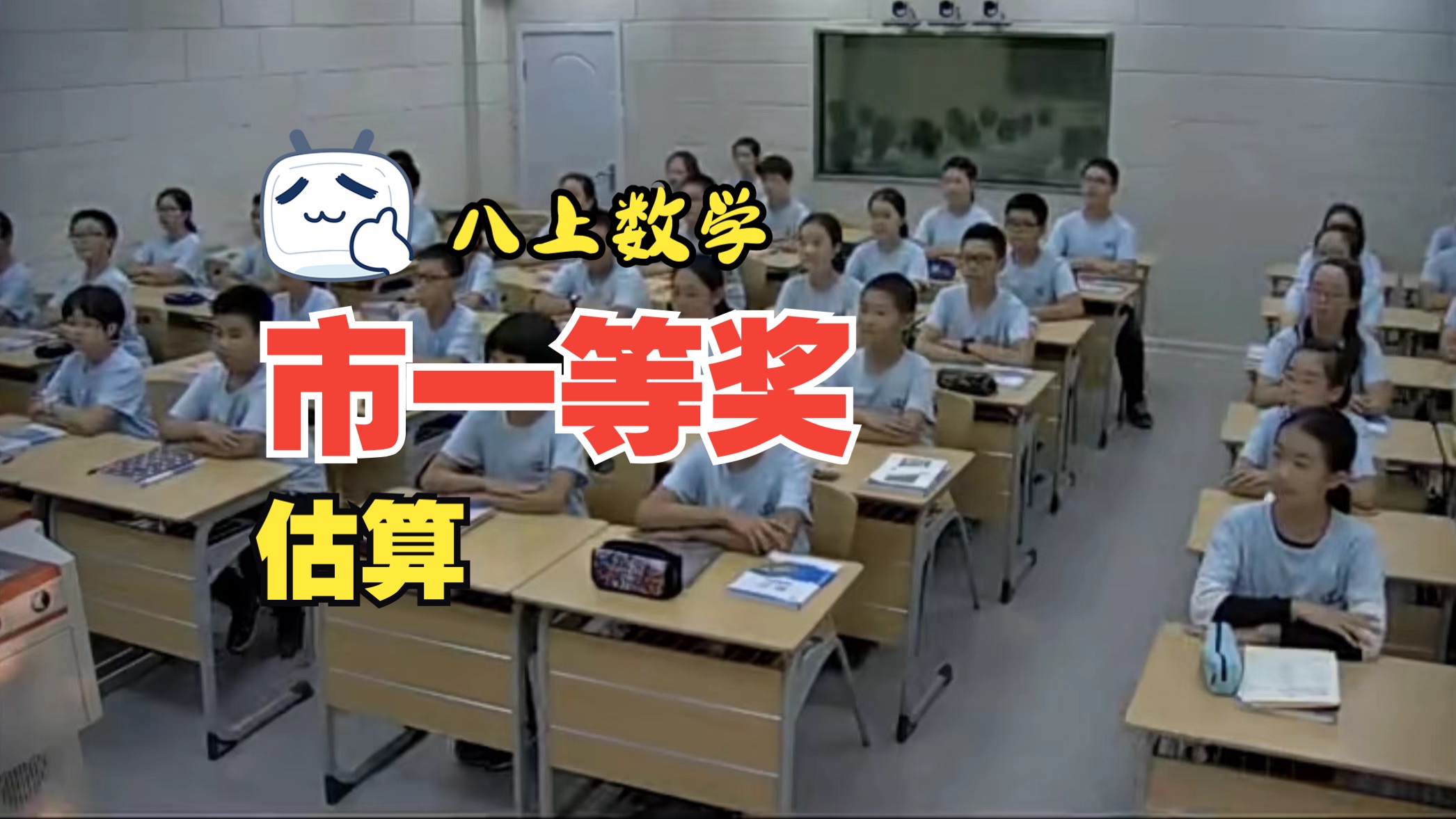 北师大数学八上《2.4 估算》[万老师]【市一等奖】优质课