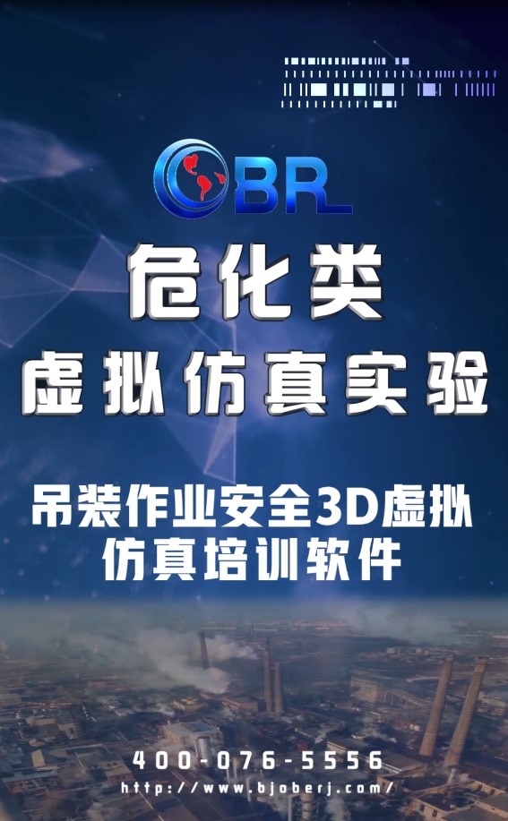 【化工实训基地】吊装作业安全虚拟仿真软件
