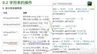 第九章 字符串(3/4)