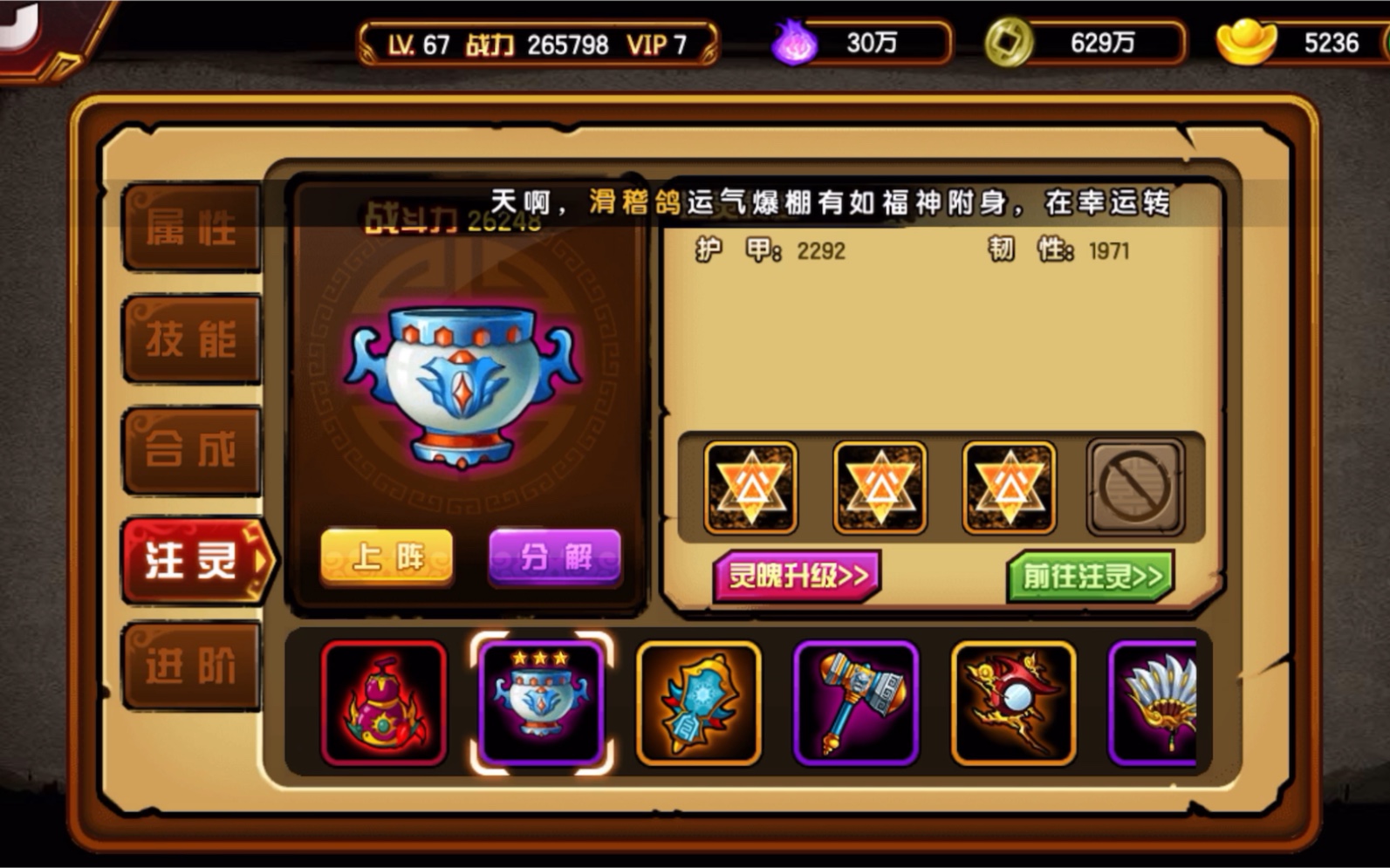 【造梦西游4】教学-如何给法宝上多个一样的灵魄