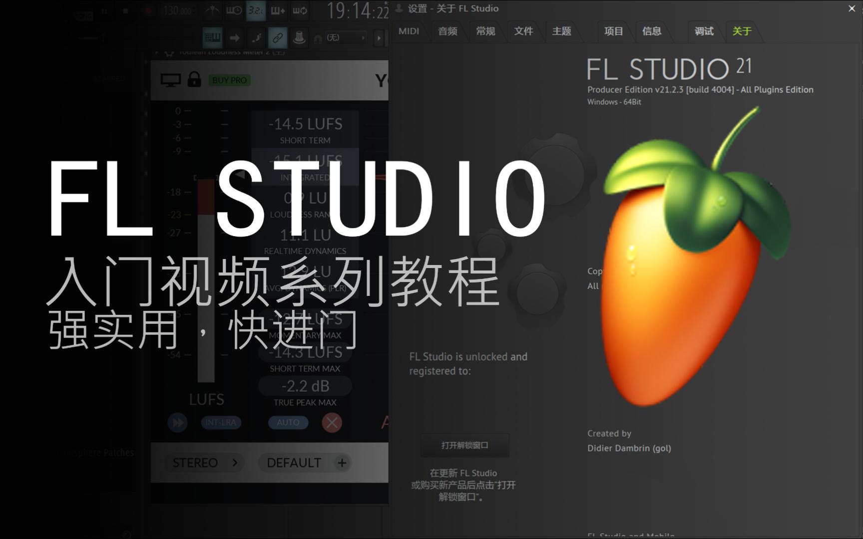 【从零开始3】FL Studio 21水果编曲从入门到实战 | 实用向教程 | 第三...