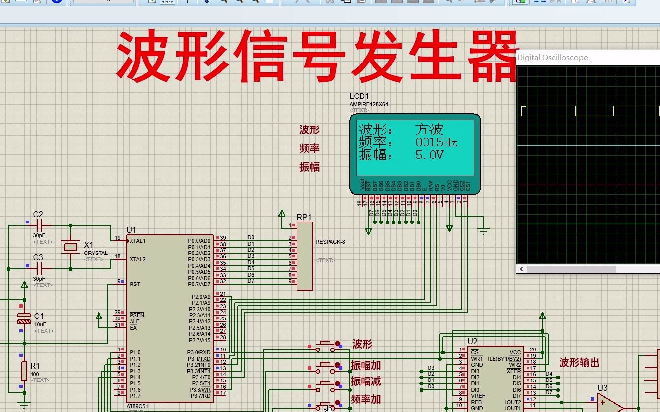 ...信号发生器方波三角波锯齿波正弦波【proteus仿真+程序+说明书】