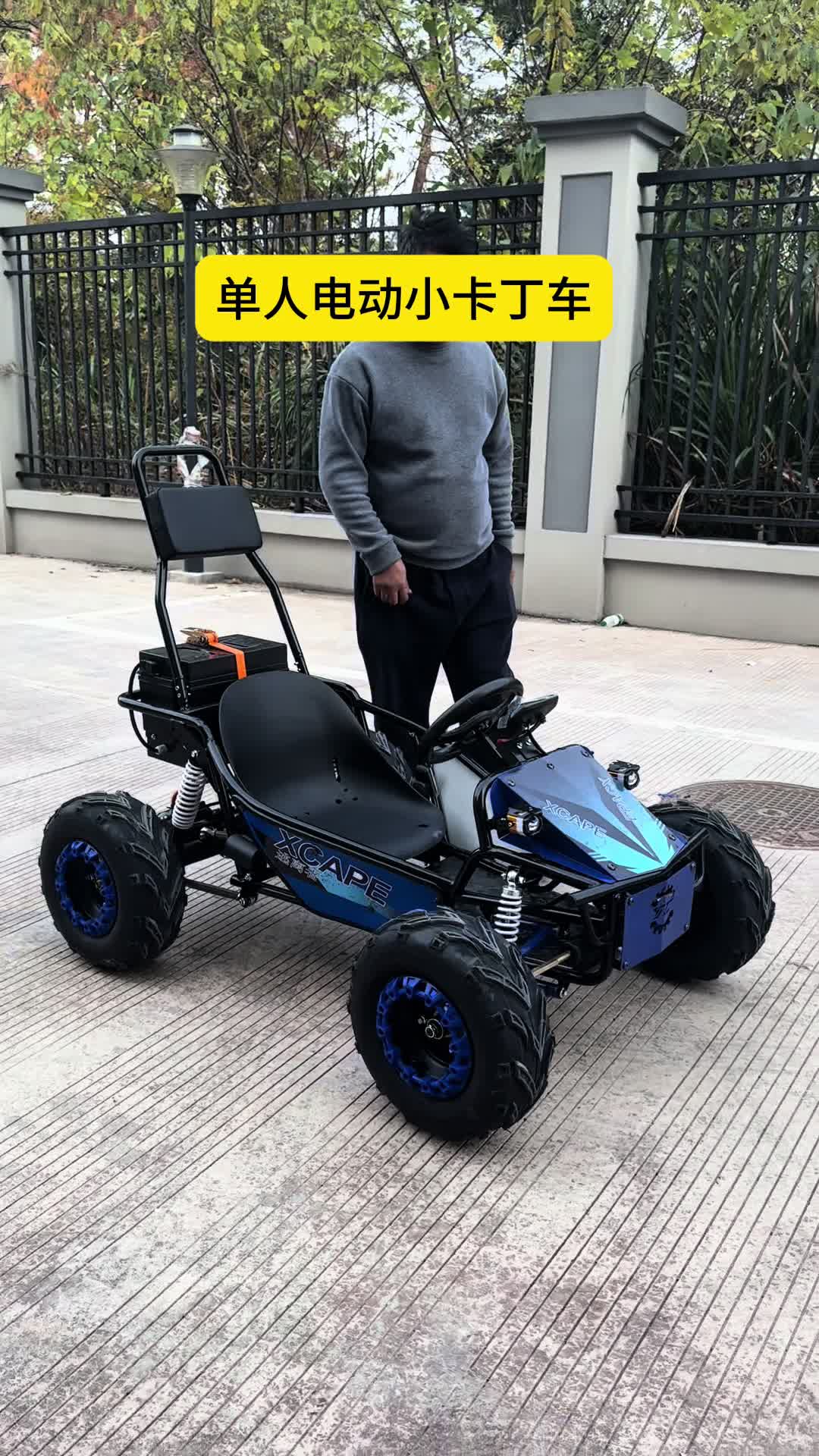 48v1000w20A单人电动款卡丁车全地形车 48v1000w20A单人电动款...