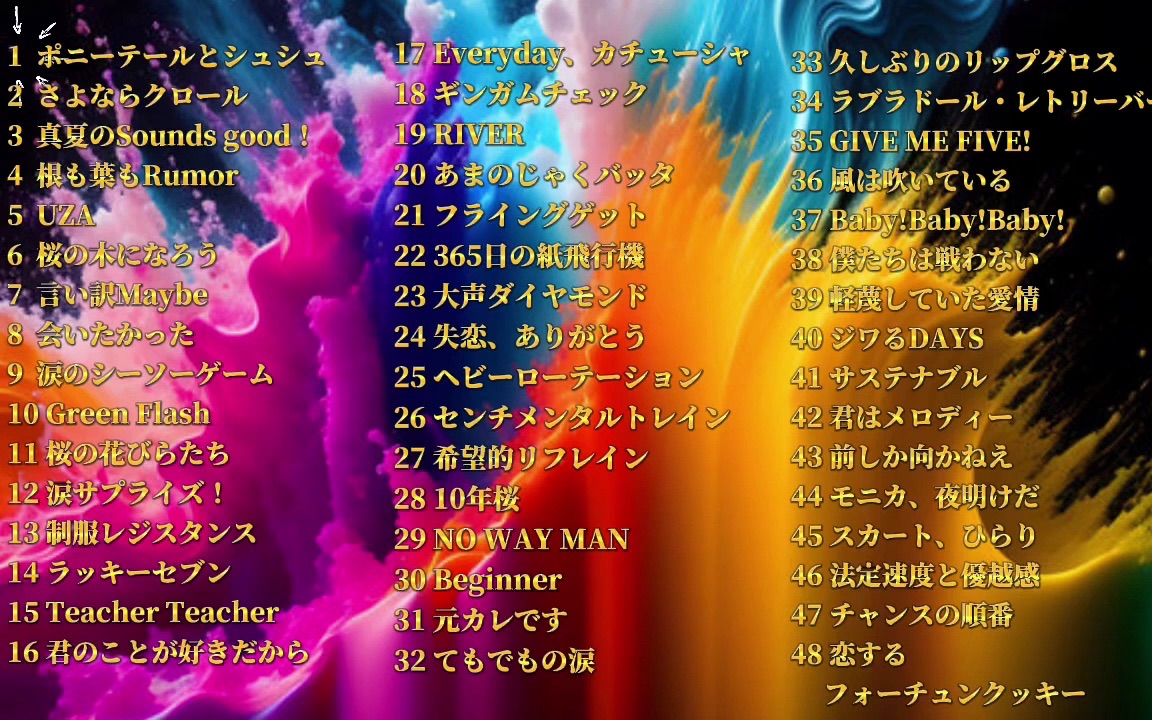 [AKB48] 48首歌曲! 从他们鼎盛时期到最新歌曲!