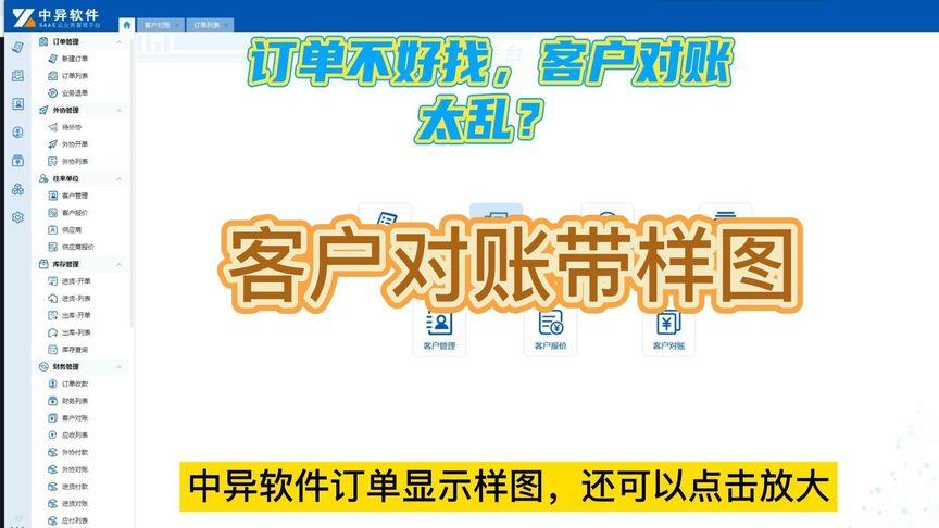 客户对账,一键导出带缩略图对账单,简单快捷,清晰明了。#记账