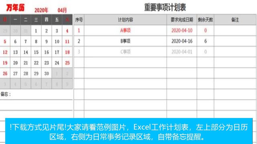 Excel工作计划表日历日程,到期时间计算,万年历应用,实用轻松