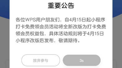 WPS不能白嫖会员了,爷青结