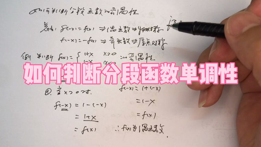 高中数学 如何判断函数单调性