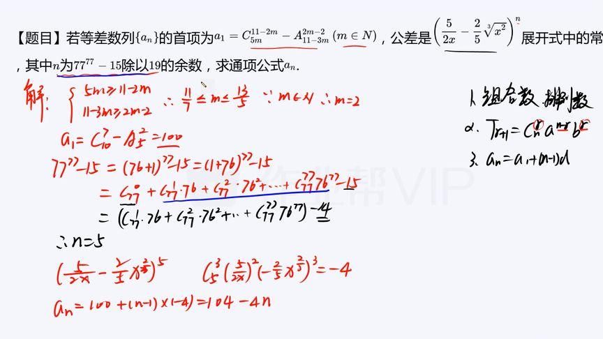 高中数学:二项式的定理