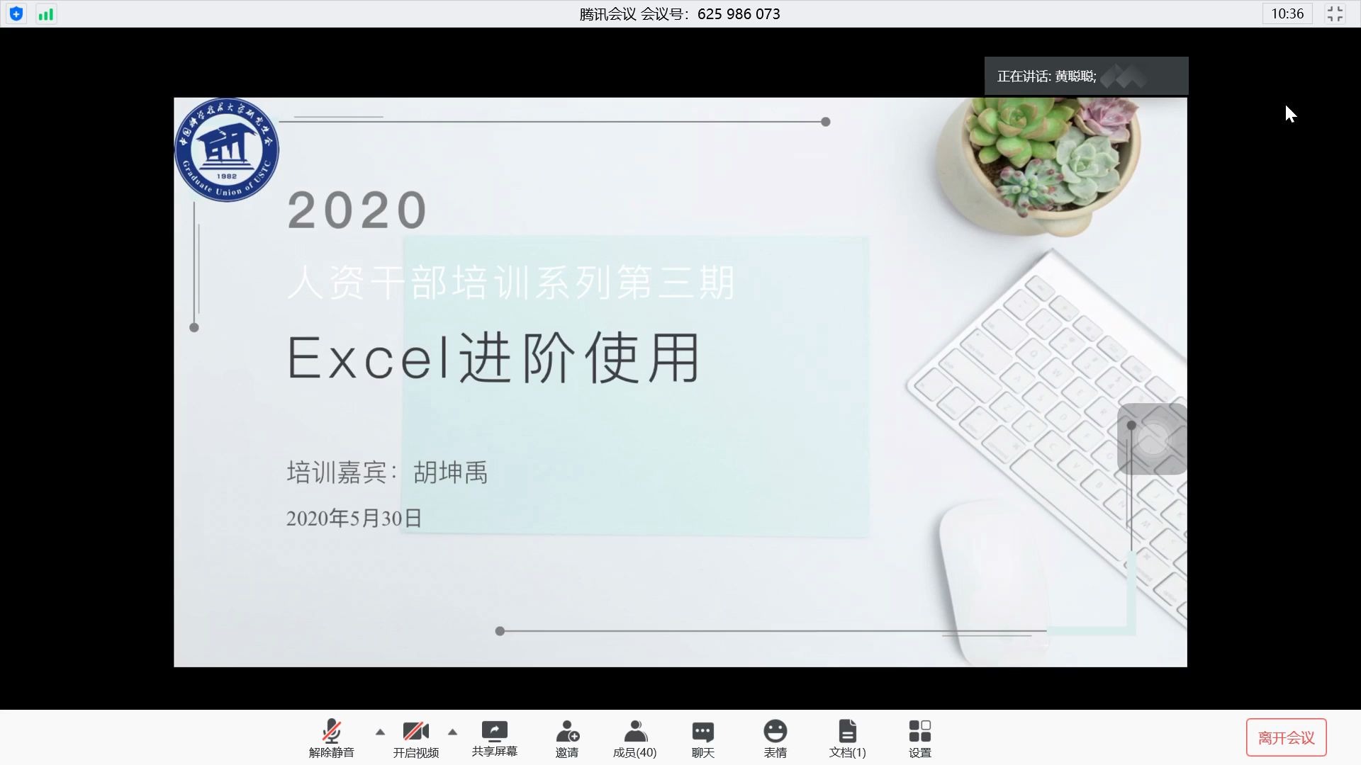 中国科大研究生会人力资源部干部培训之Excel进阶技能分享