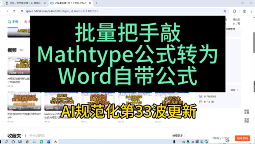 批量把手敲Mathtype公式转为Word自带公式