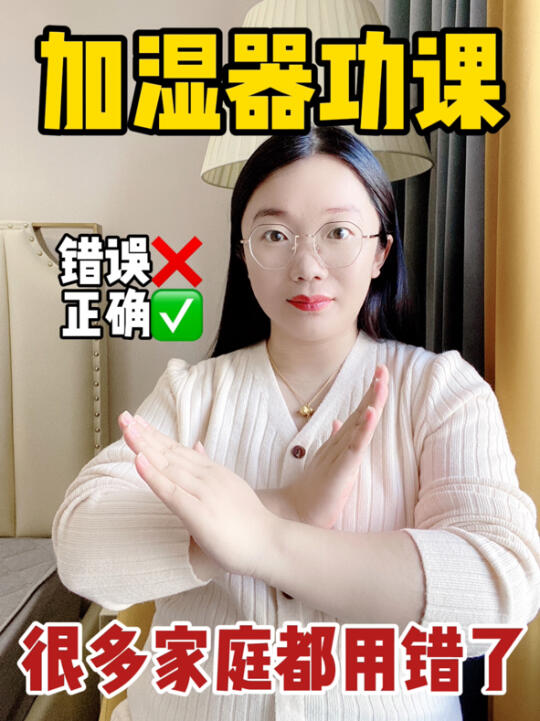 加湿器你真的用对了吗?千万不要乱用了❗️
