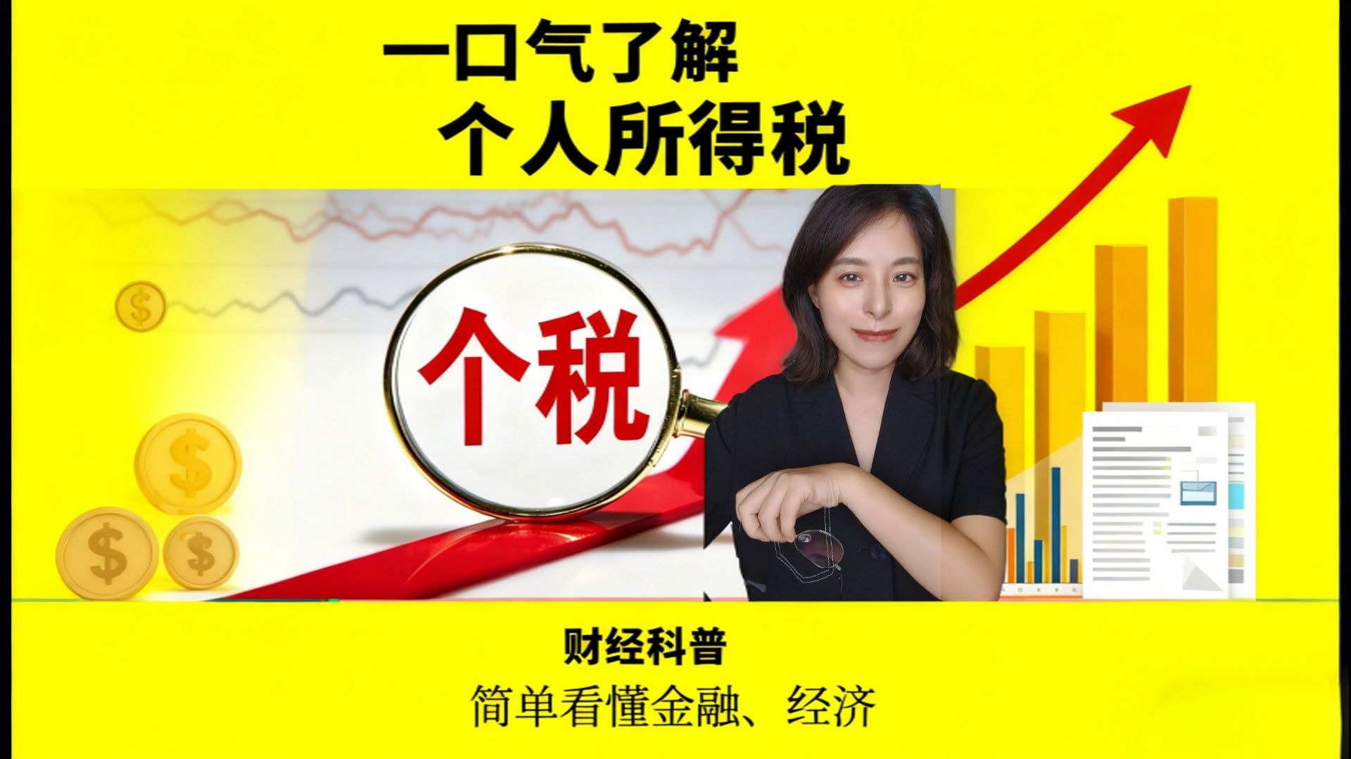 ...气了解个税,个税并非一刀切,工资、兼职、经营、投资各有不同算法。