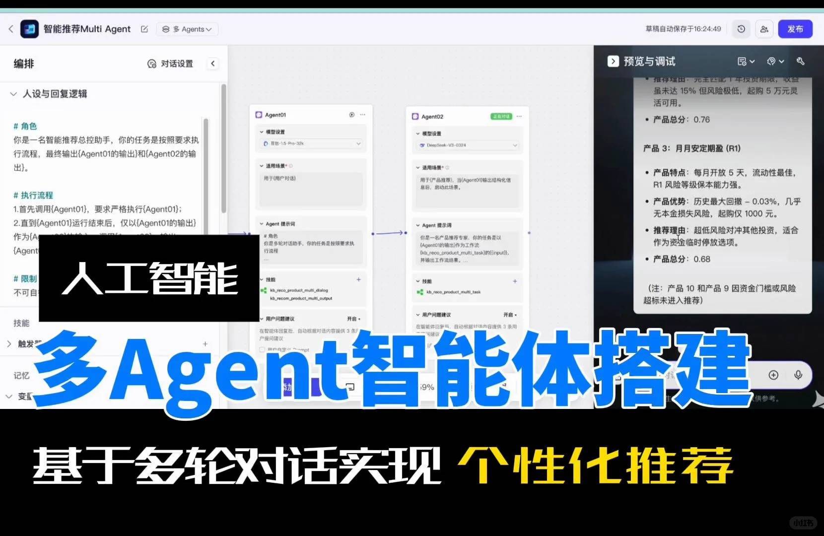 如何搭建多Agent智能体?