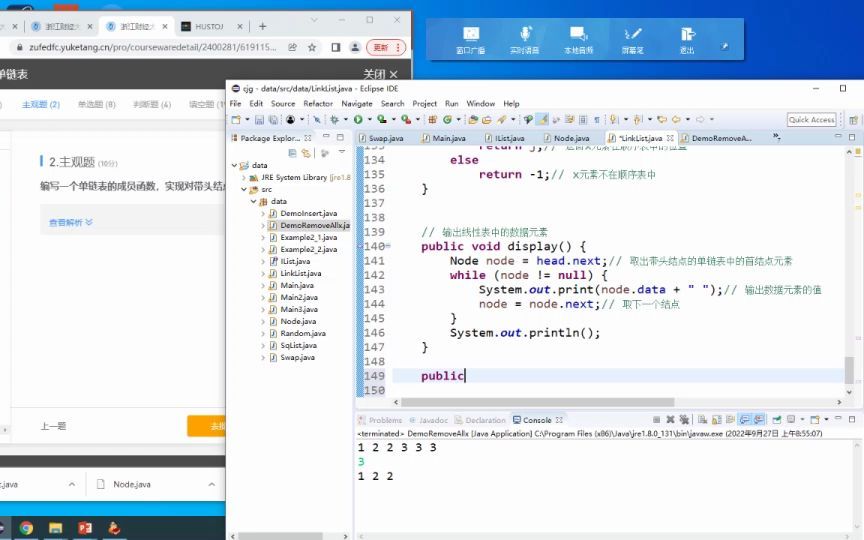 f04_2数据结构 单链表习题与实验解析2,