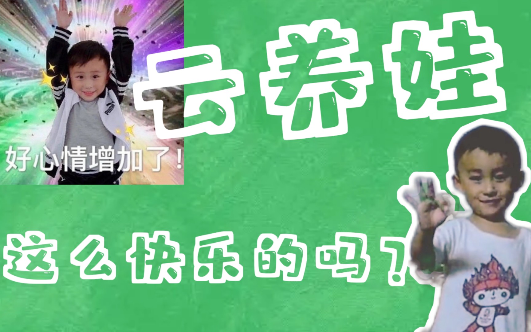 麻烦大数据帮我推荐给喜欢云养娃的姐妹