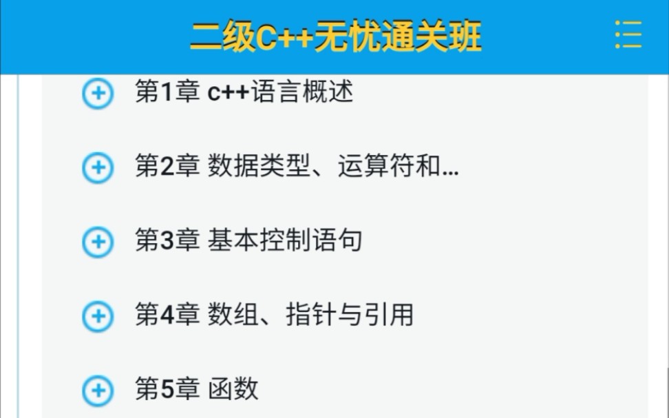 计算机二级C++高频考点精讲课