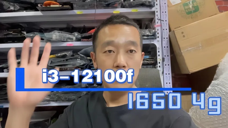 2150搭配一台游戏电脑,i3 12100f搭配华硕1650 4g显卡,办公家用