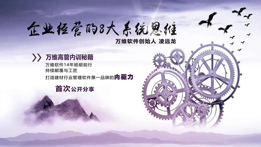万维软件14年砥砺前行,创始人首次公开分享万维高管内训秘籍。