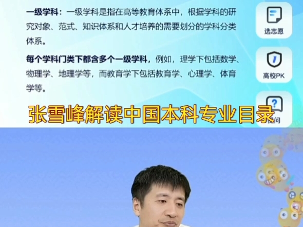 张雪峰解读中国本科专业目录