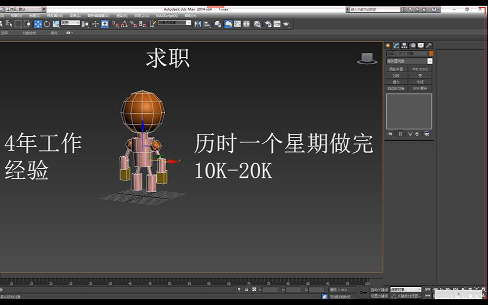 四年工作经验建模师在线求职