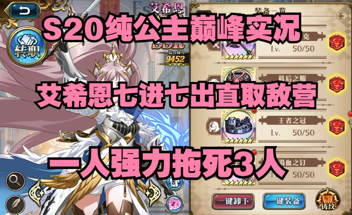 【梦幻模拟战】纯公主:艾希恩七进七出,劫营只在瞬间_梦幻模拟战_...