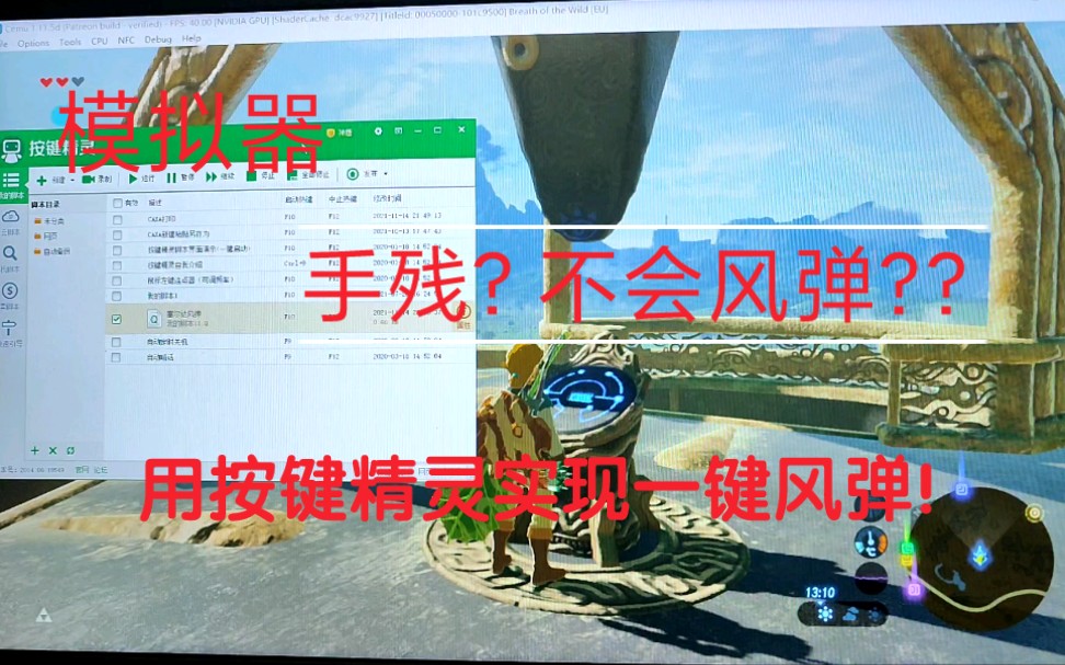 手残福音,塞尔达一键风弹!_塞尔达传说旷野之息