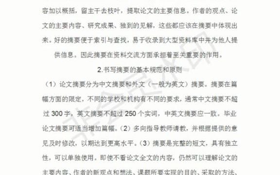 ...毕业季:毕业论文摘要的撰写方法和技巧#毕业论文#开题报告#文献综述
