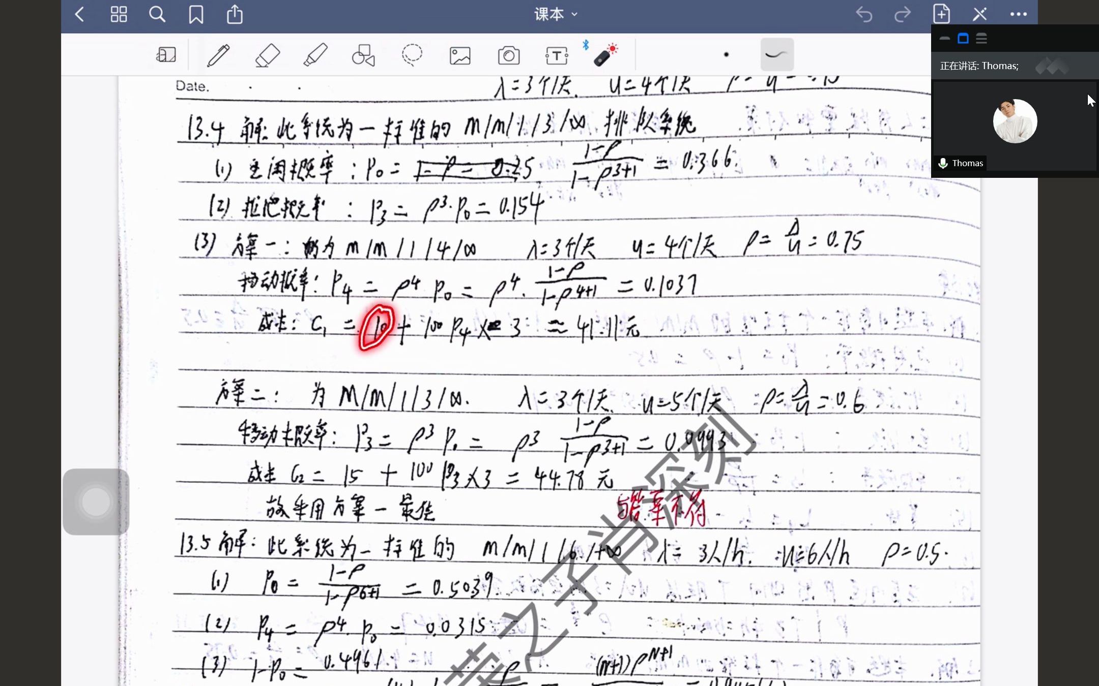 天津大学 考研 运筹学 (管理科学与工程、工商管理、系统工程)讲课02