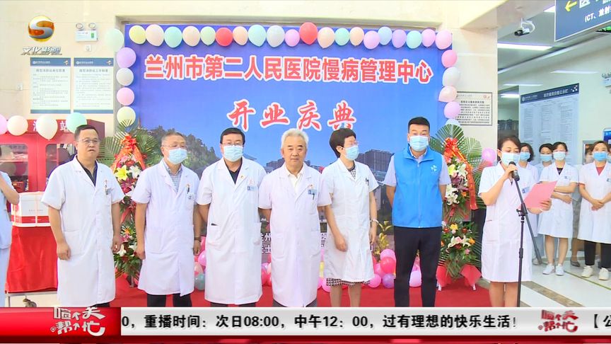 兰州市第二人民医院正式成立慢病管理中心